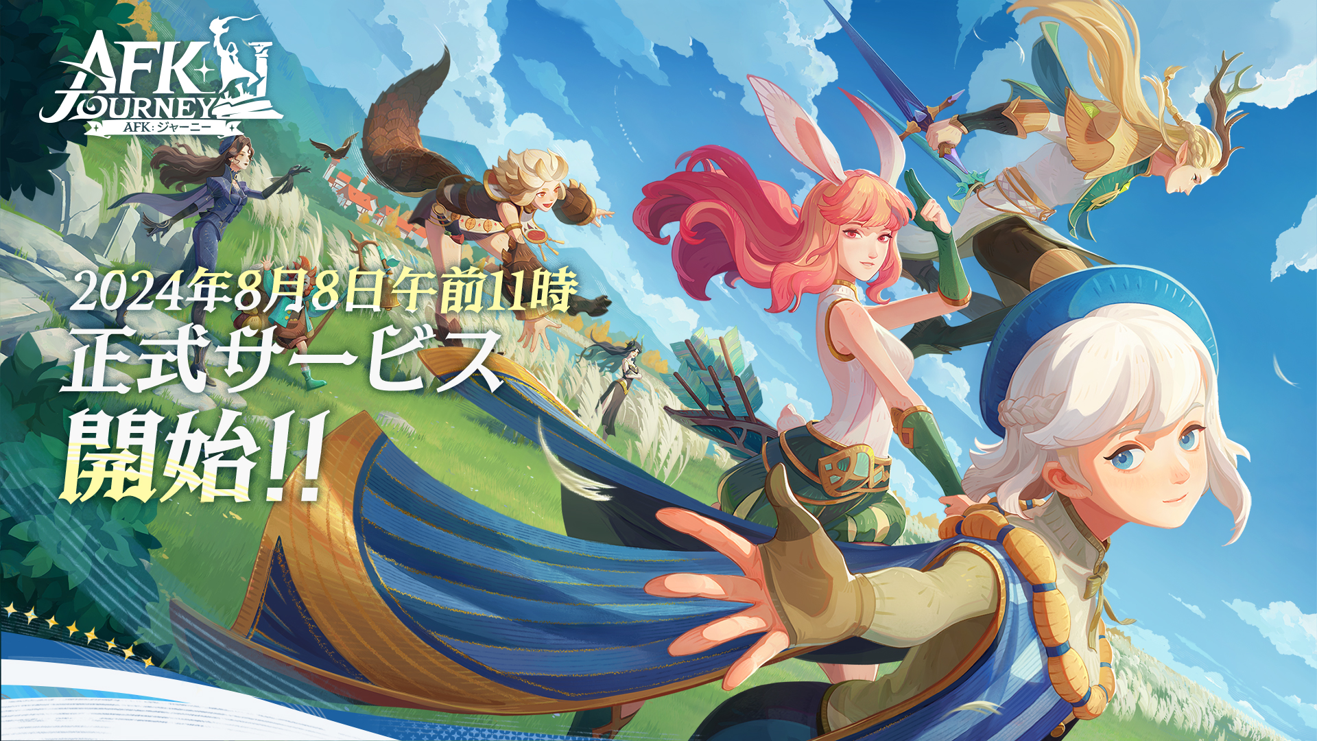 AFKシリーズの最新作【AFK：ジャーニー】ってどんなゲーム？ | あぷろぐ8